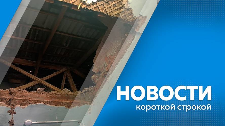 КОРОТКИЕ НОВОСТИ 05.08.25