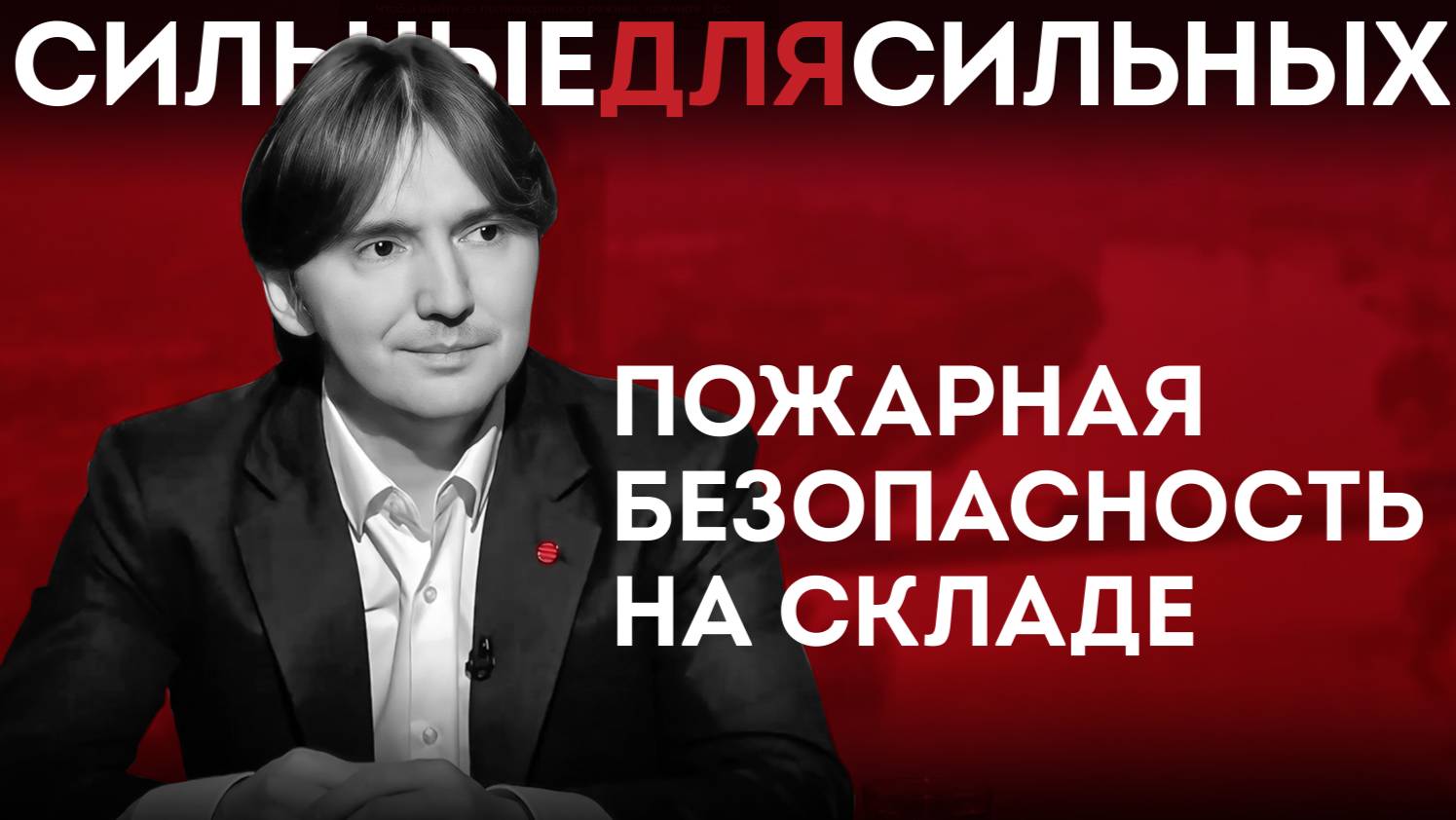 На канале ПРО БИЗНЕС вышла в эфир программа «Технологии для бизнеса»