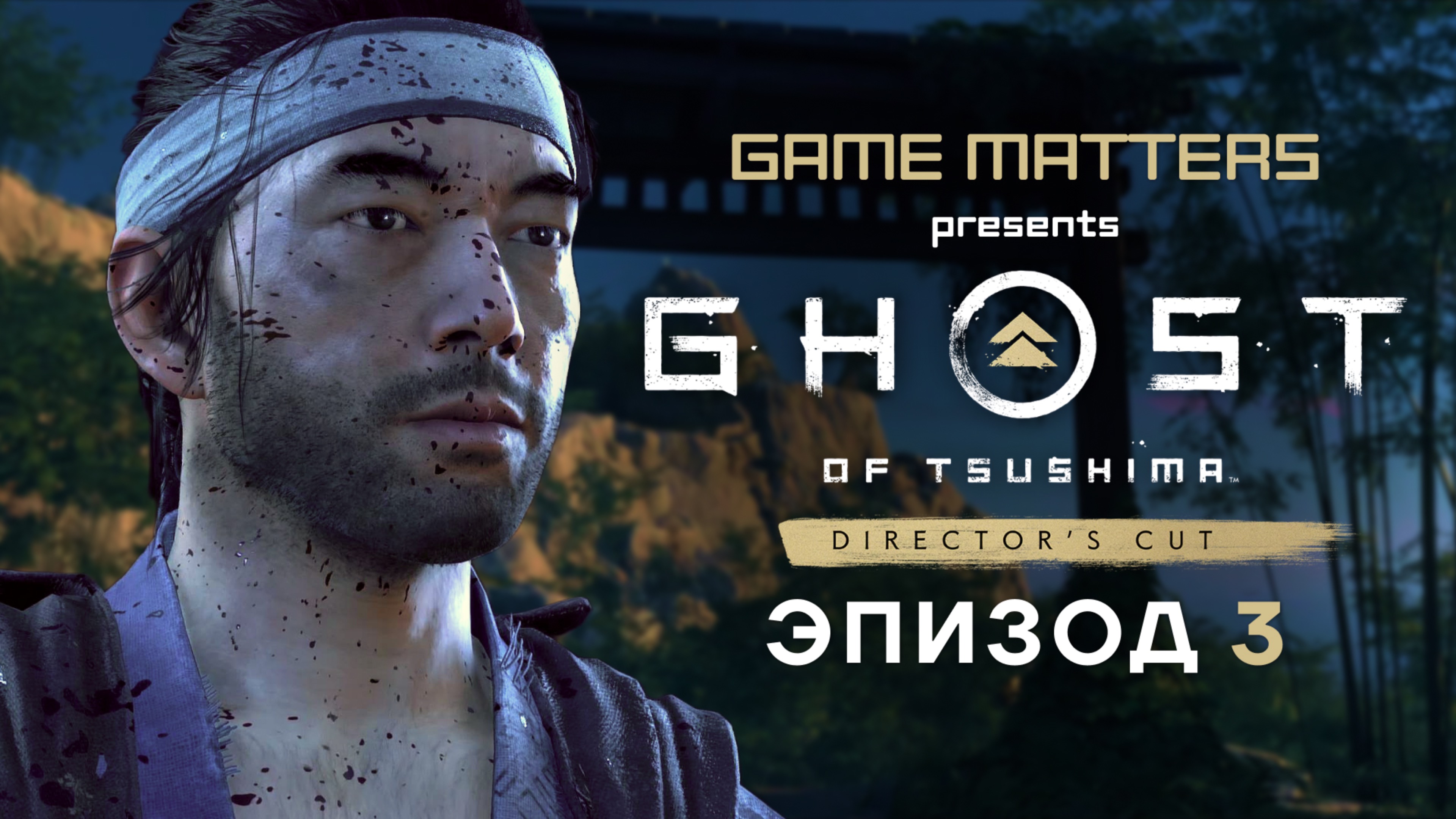 ИСТОРИЯ ГОСПОЖИ МАСАКО | Ghost of Tsushima #3 | Прохождение Без Комментариев [4K PS5]