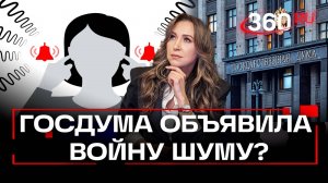 Ночной режим: детям, кошкам и пылесосам — стоп! Новое предложение Госдумы