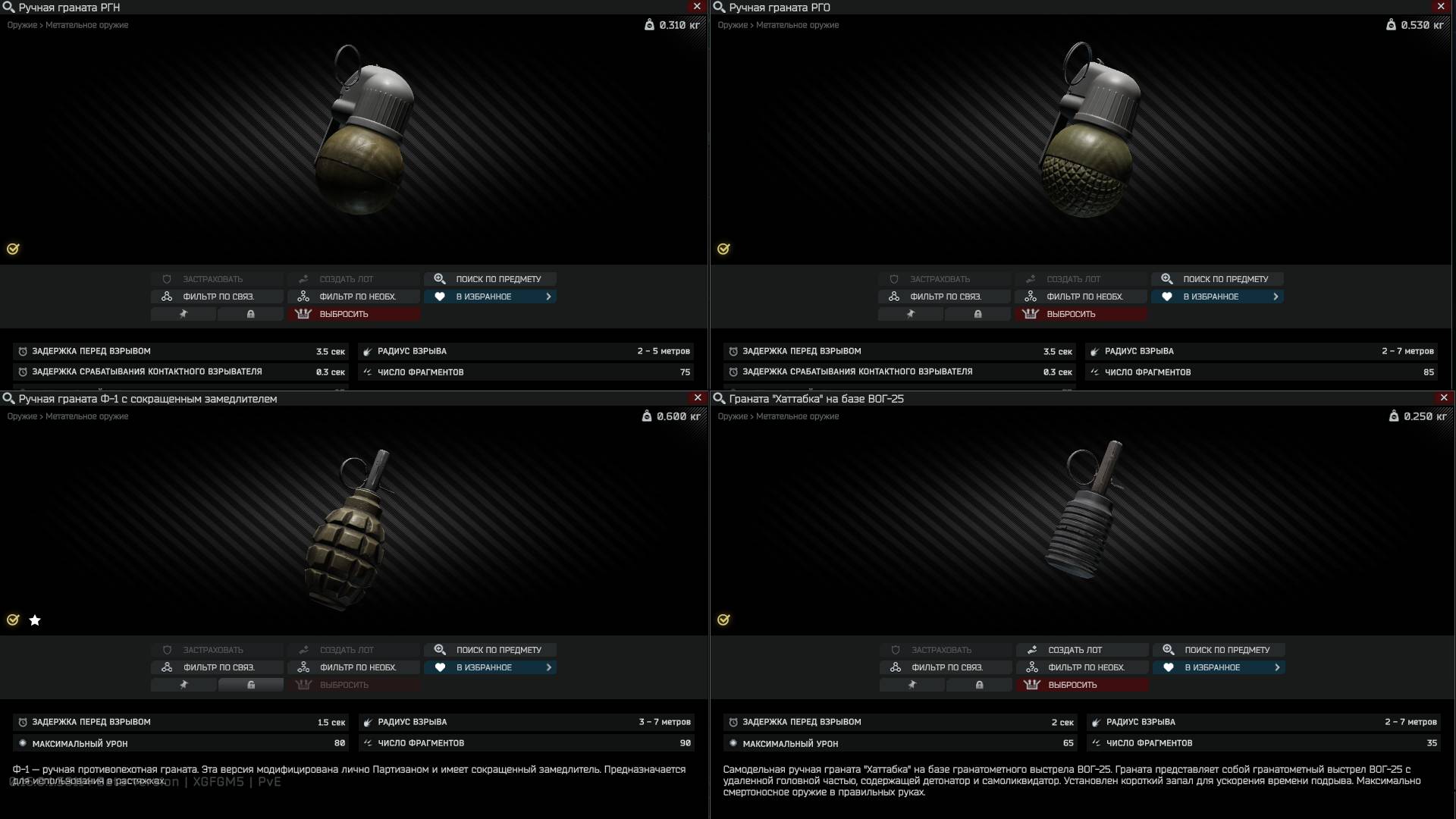 204 Escape from Tarkov 0.16.8 PVE Гренадёр