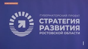 Территориальная стратегическая сессия прошла в Новочеркасске