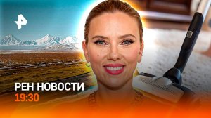Теряем Камчатку? / Штраф за разговоры у окна / Йоханссон против хищников / ГЛАВНОЕ ЗА ДЕНЬ