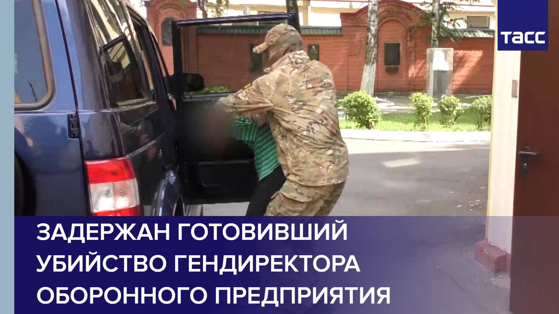 Задержан готовивший убийство гендиректора оборонного предприятия