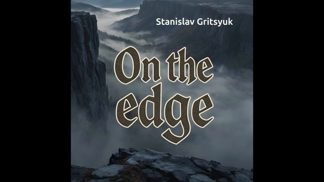 On the edge /  На краю (audio)