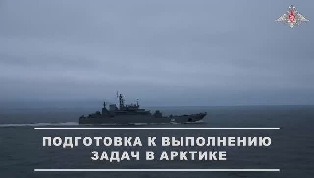 Корабли и суда СФ завершили подготовку к выполнению задач в Арктике, 5 августа 2025 года