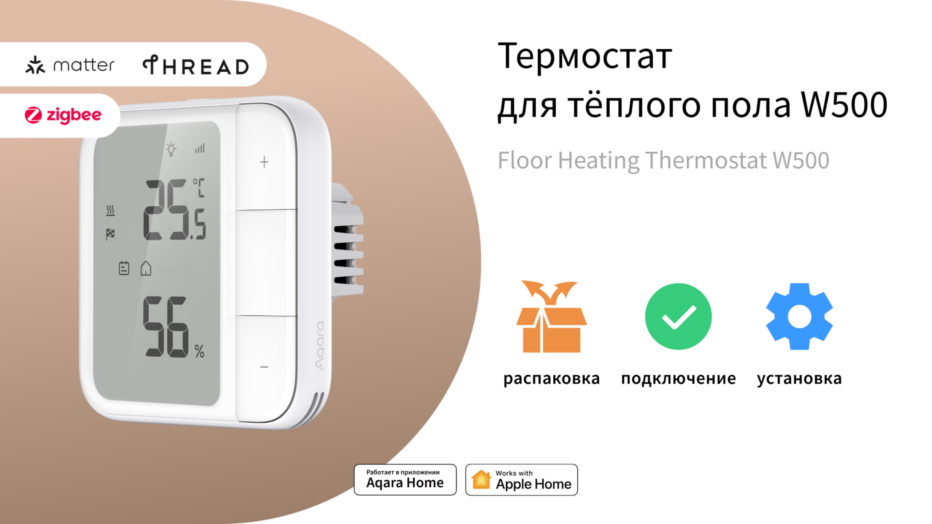 Термостат для тёплого пола W500 | Умный дом Aqara