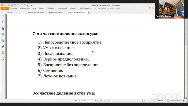 Лорик: как устроен ум и как его эффективно использовать с Геше Дакпой Джампой. Лекция №2 15.11.2020.