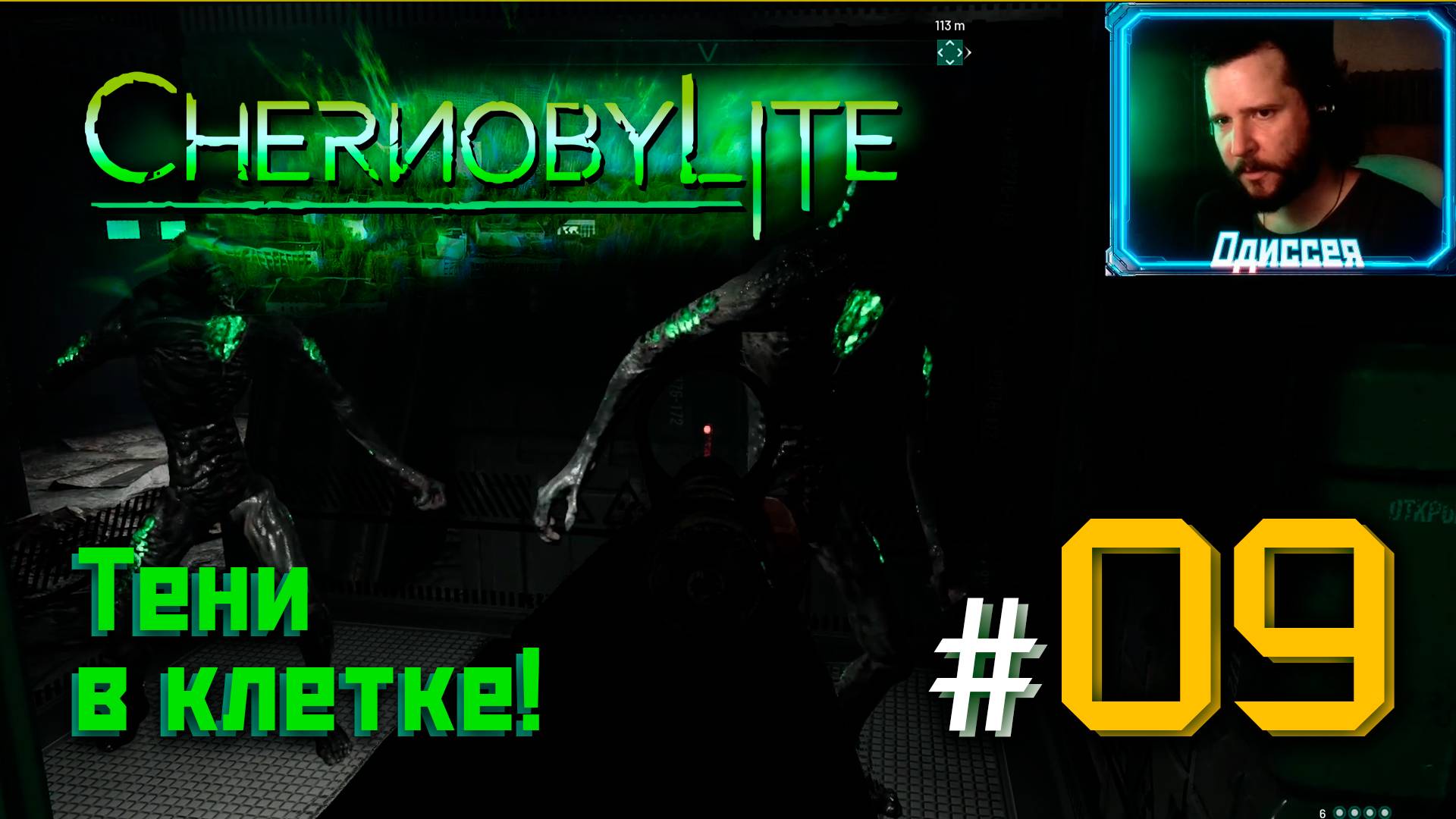 #9 Пленники НАР! ➤ Chernobylite