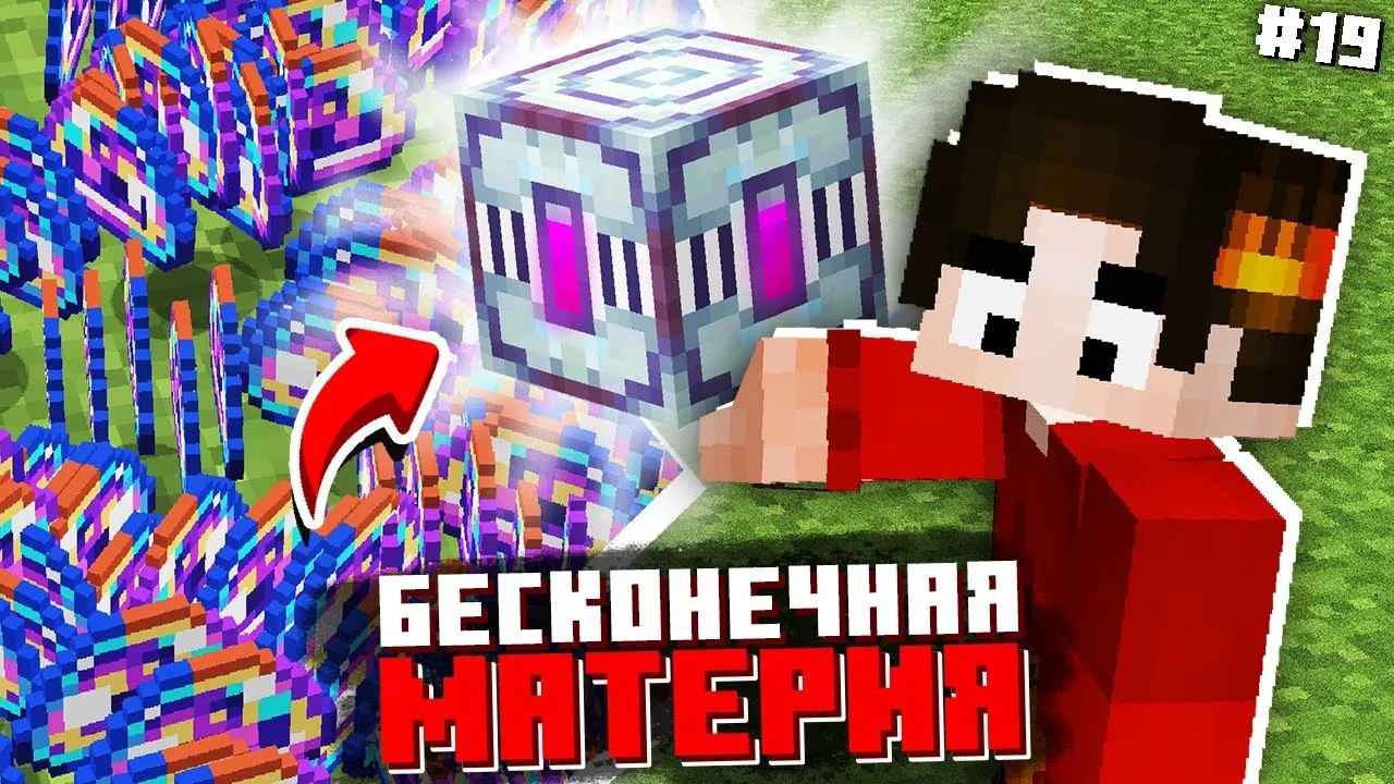 ЭТО САМЫЙ МОЩНЫЙ ГЕНЕРАТОР МАТЕРИИ #19 ТЕХНОМАГИЯ Майнкрафт Выживание с Модами