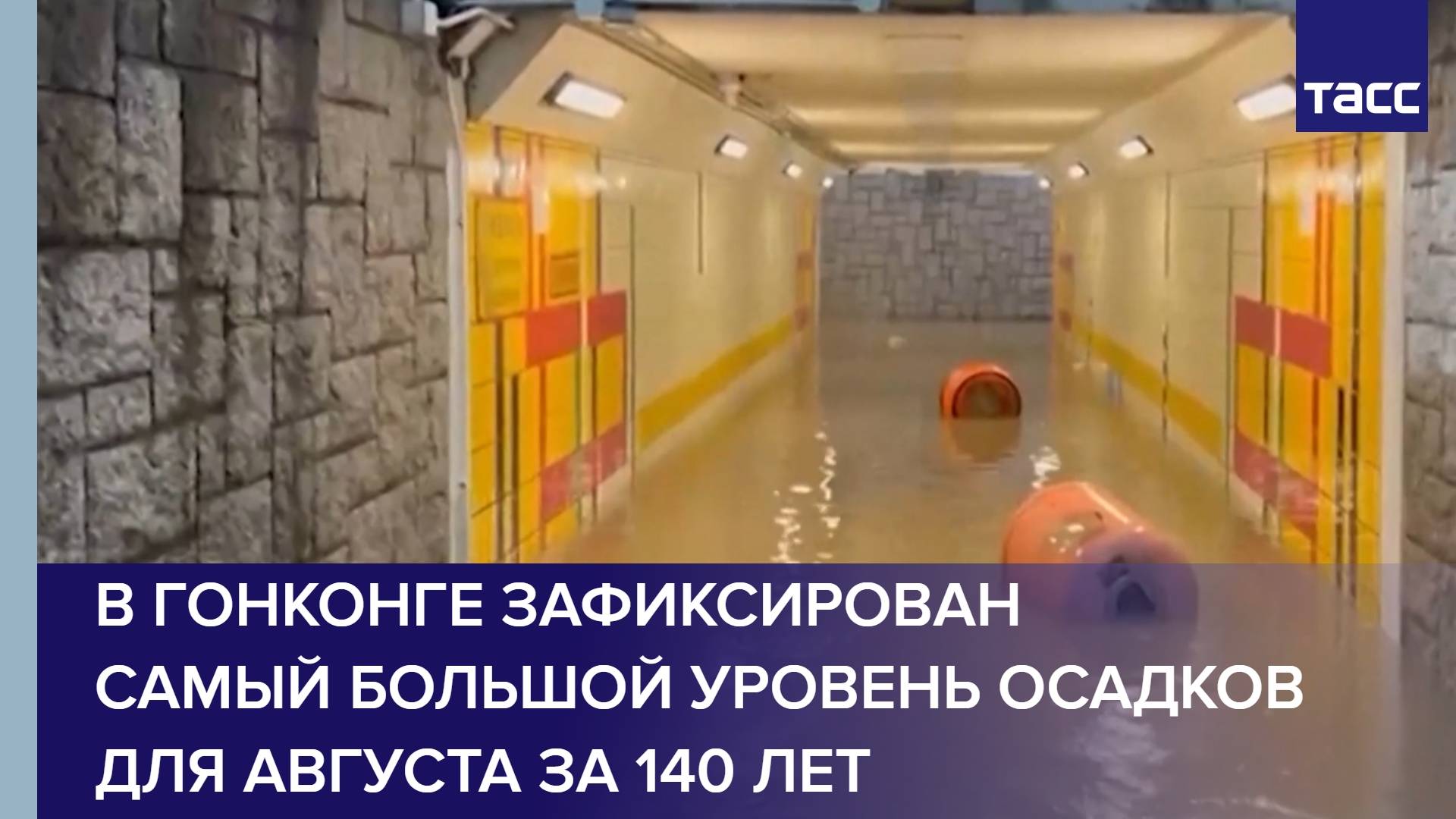 В Гонконге зафиксирован самый большой уровень осадков для августа за 140 лет