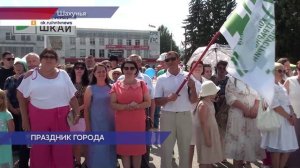 Город Шахунья отметил 82-й день рождения