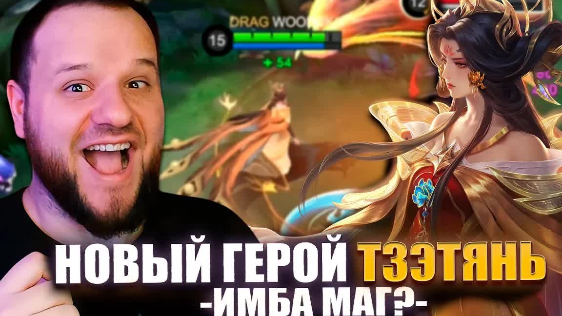 Как НОВЫЙ ГЕРОЙ ТЗЭТЯНЬ меняет правила игры в Mobile Legends / РАКО - ГАЙД