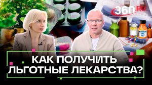 Бесплатные лекарства для льготников: куда обращаться за препаратами