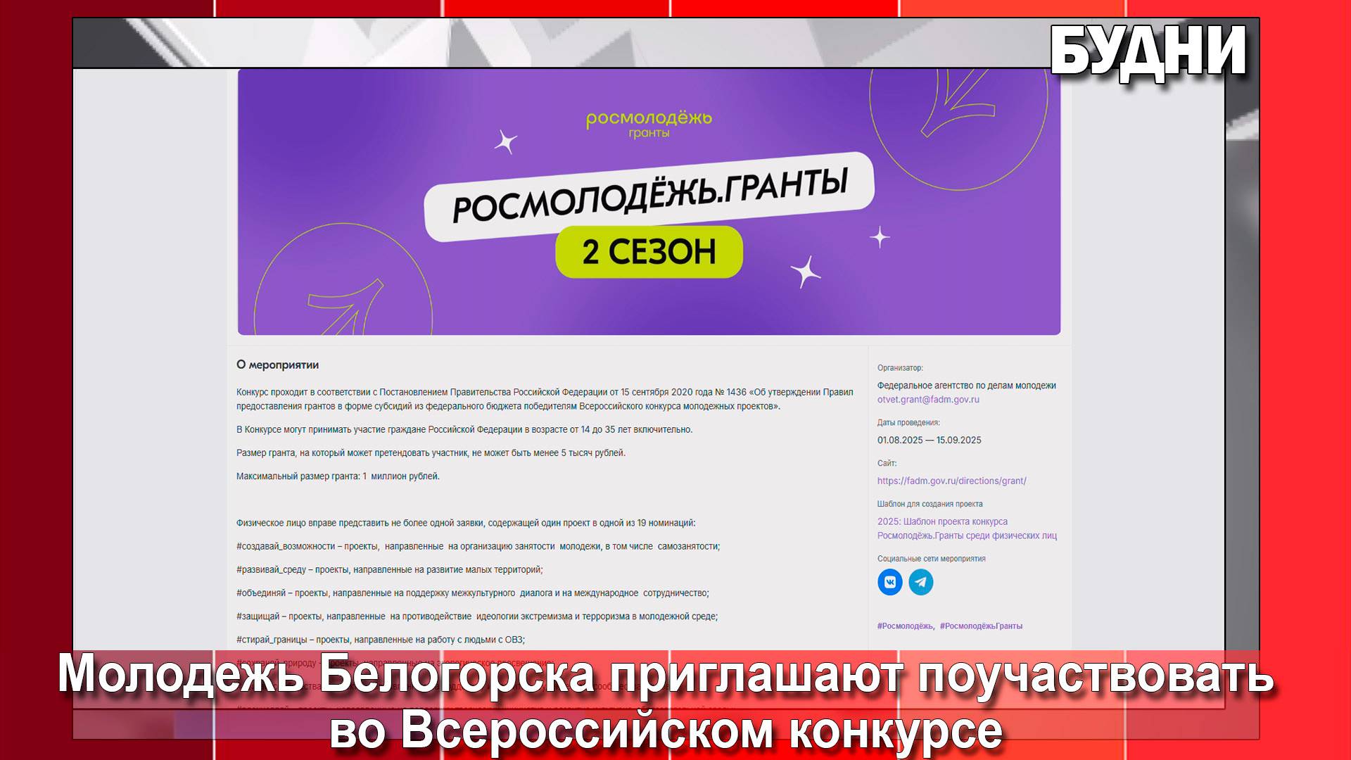 «Росмолодежь. Гранты 2 сезон»