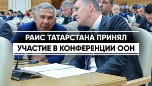 Рустам Минниханов принял участие в конференции ООН по странам без выхода к морю