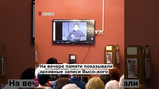 «45 лет без тебя»: в Дорогомиловской библиотеке прошёл вечер памяти Высоцкого