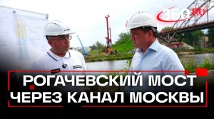 Двухполосный мост через канал им. Москвы построят в Дмитровском округе