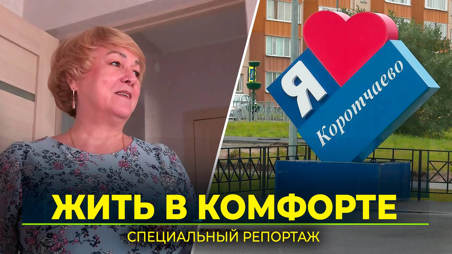 Коротчаево и Лимбяяха: большие перспективы отдалённых районов Нового Уренгоя