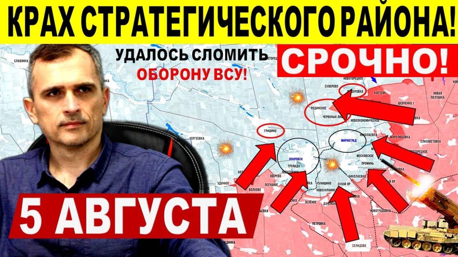 Крах стратегического района! Масштабный удар в Покровске, Константиновке! Военные сводки 5.08.2025