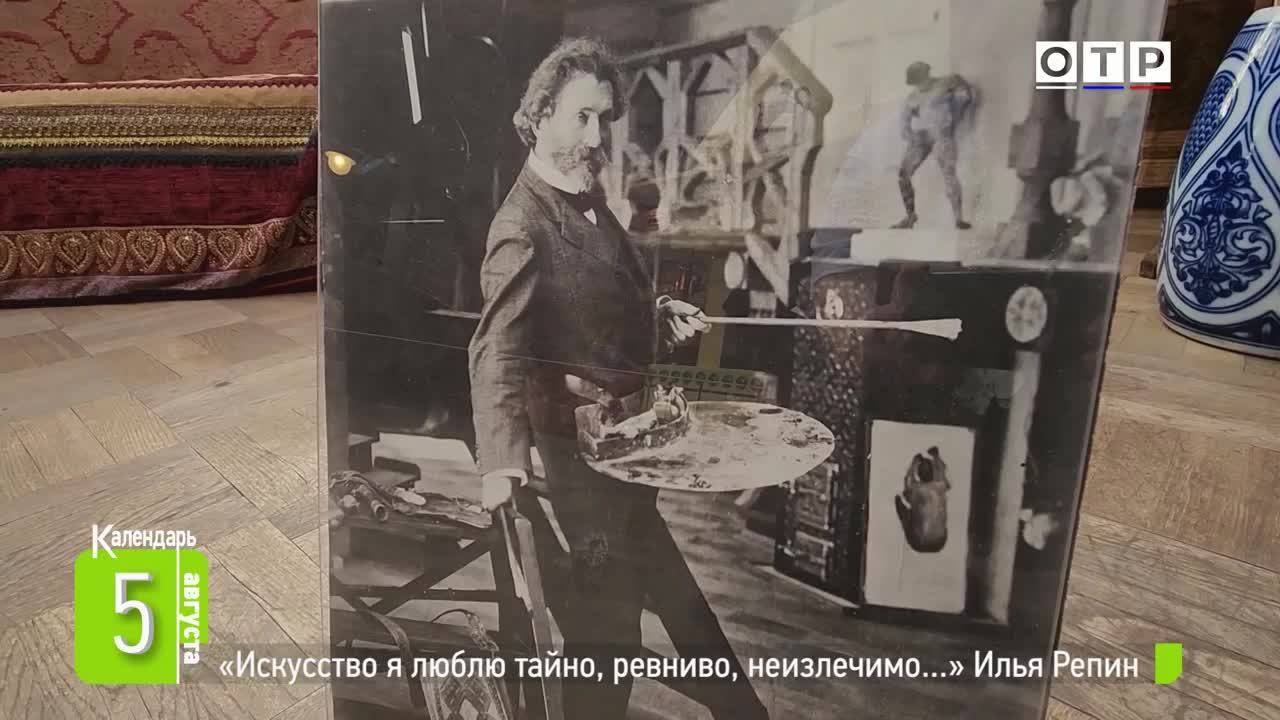 «Искусство я люблю тайно, ревниво, неизлечимо…» Илья Репин