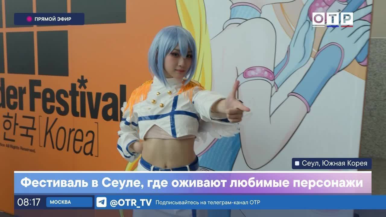 Фестиваль в Сеуле, где оживают любимые персонажи