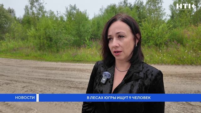 В лесах Югры ищут 9 человек