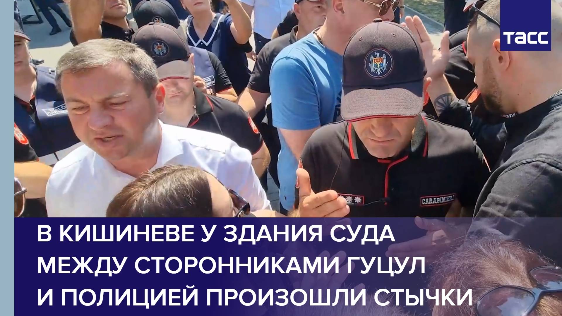 В Кишиневе у здания суда между сторонниками Гуцул и полицией произошли стычки