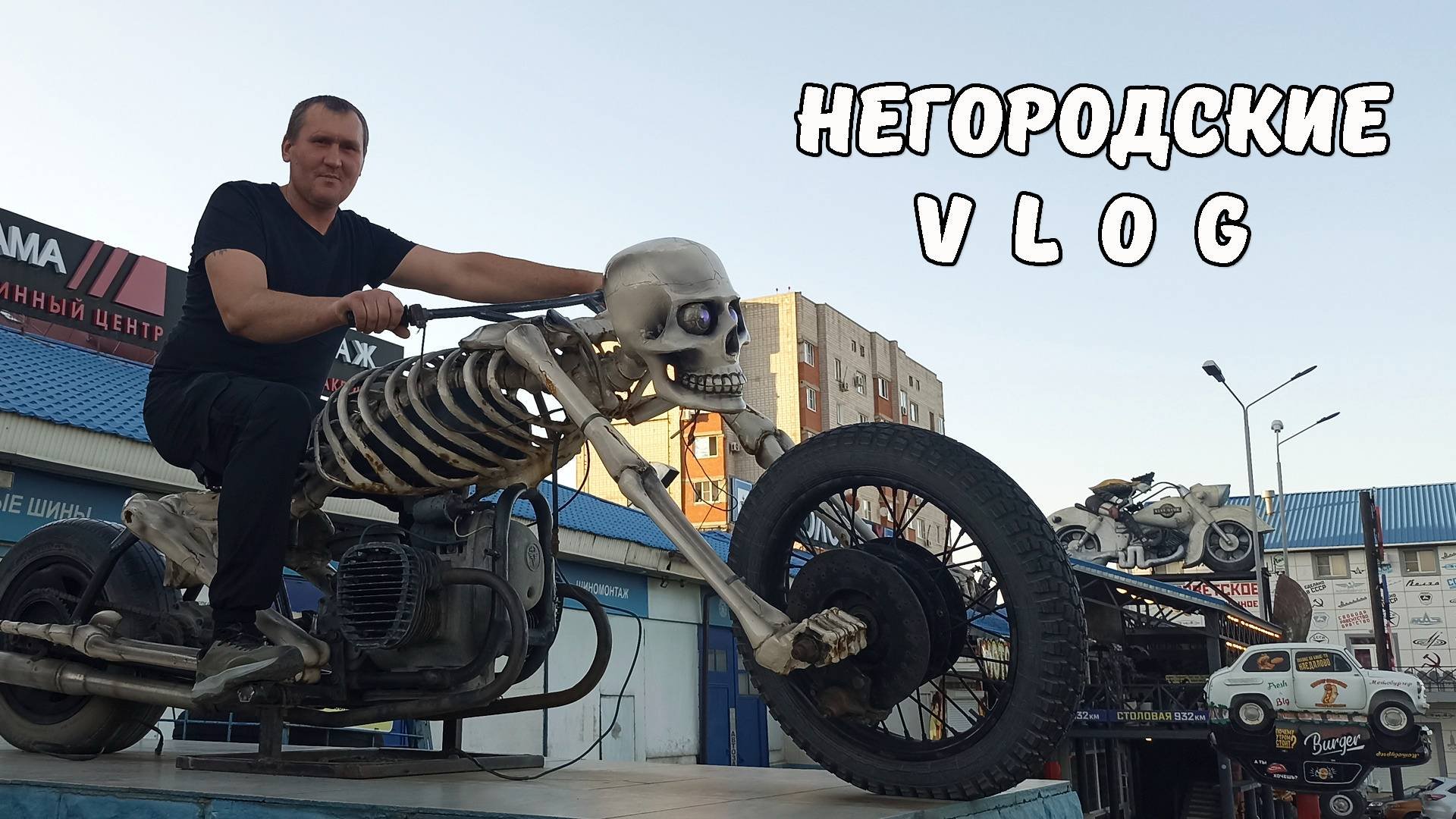 НЕгородские в городе. Каменск-Шахтинский. 29.07.25