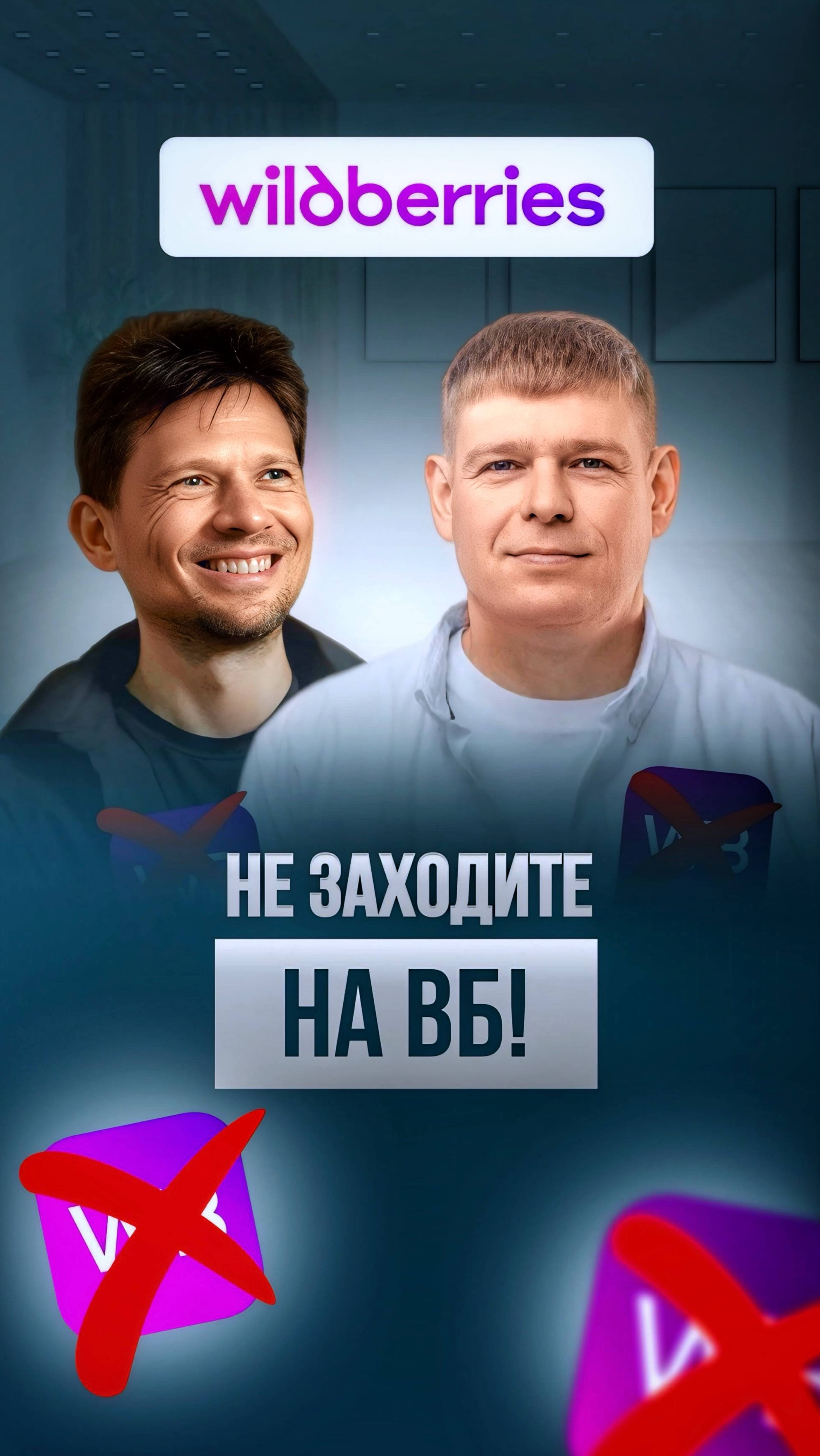 Почему я не советую новичкам Ozon и WB? Разбор подводных камней ⚠️