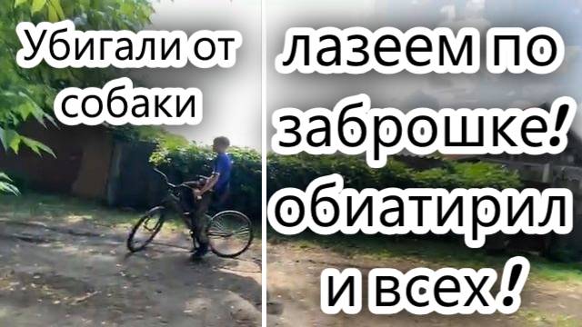 лазеем по заброшке! обиатирили всех ! треш