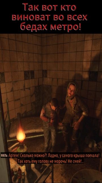 Metro Exodus: Найден виновный во всех бедах метро. #metroexodus #metro  #metroredux