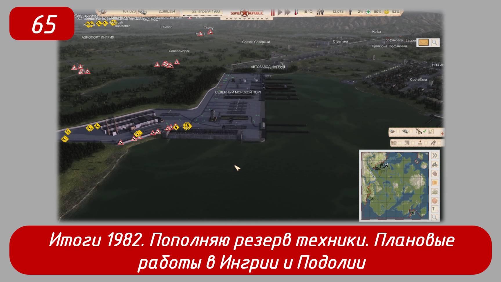 Эпизод 65. Итоги 1982. Пополняю резерв техники, плановые работы в Ингрии и Подолии.