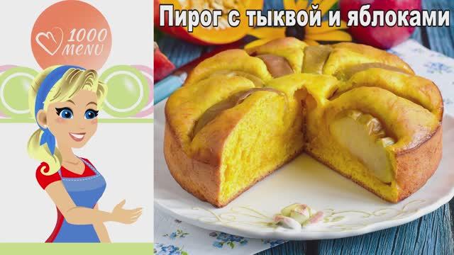 🎃 ПИРОГ С ТЫКВОЙ И ЯБЛОКАМИ — сочный и ароматный!