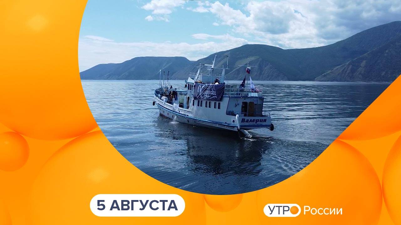Утро России. Калуга (05.08.2025)