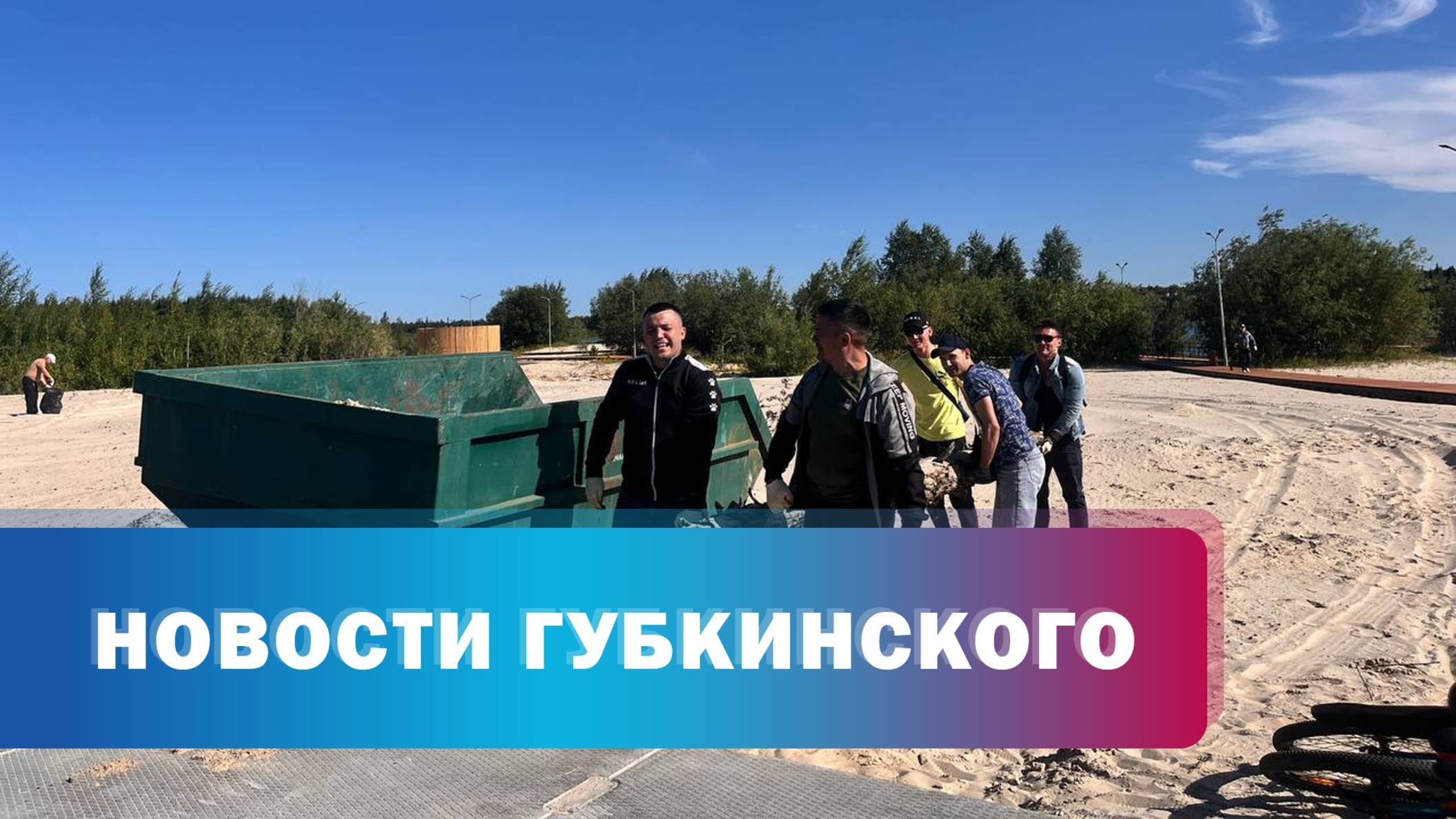 Городской субботник