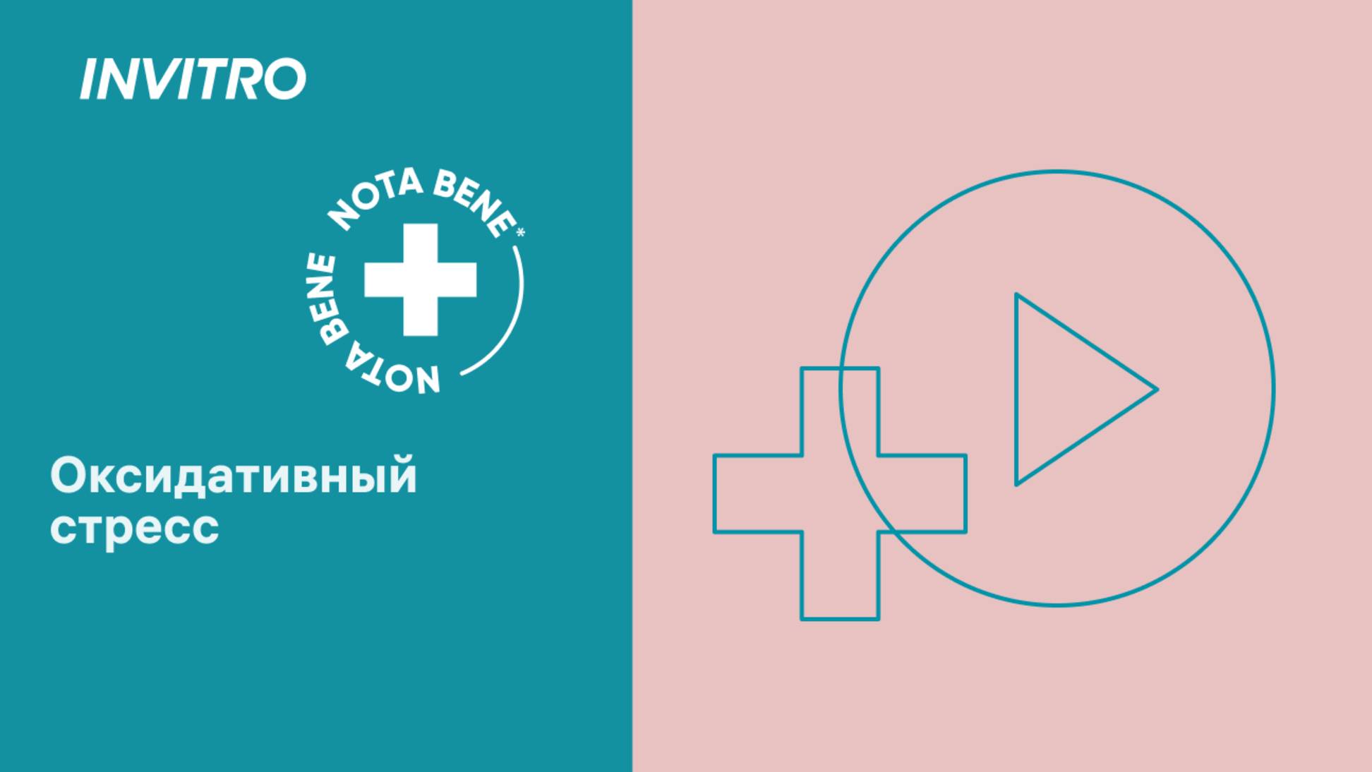 Оксидативный стресс от молекулярных механизмов к клинической практике