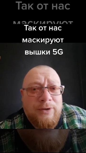 Как маскируют вышки 5G