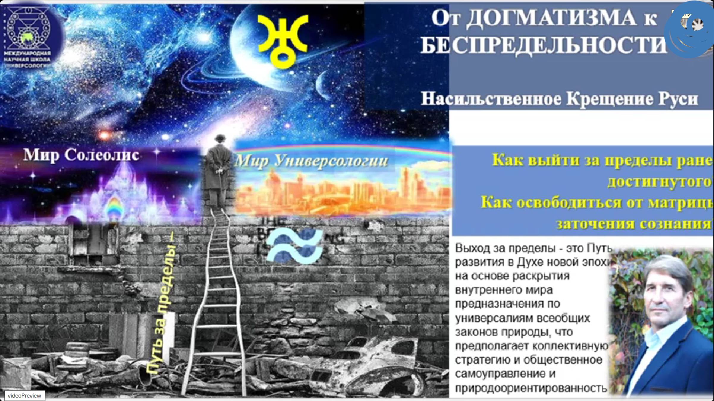 От ДОГМАТИЗМА к БЕСПРЕДЕЛЬНОСТИ. Как выйти за пределы достигнутого.