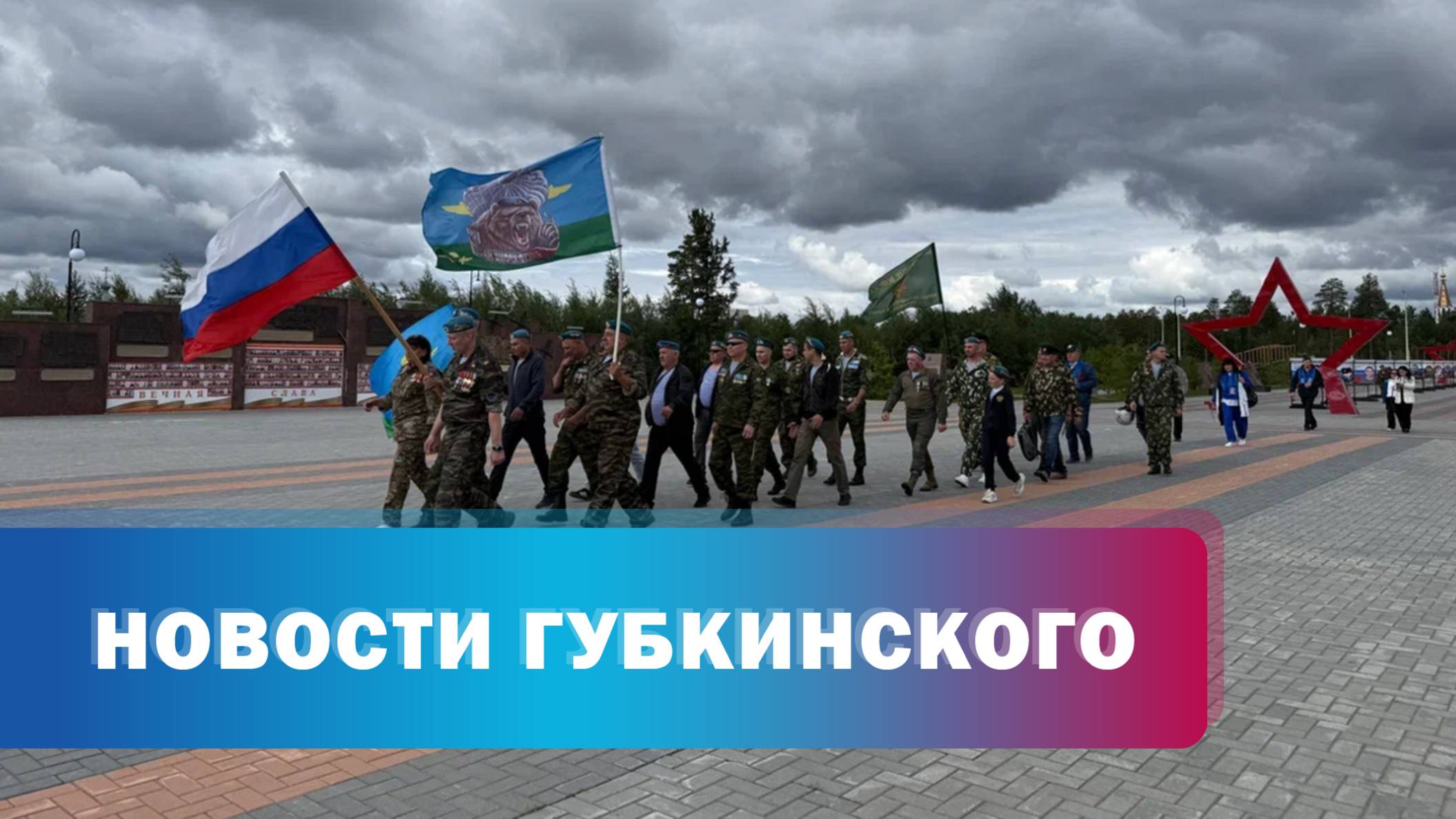 День ВДВ