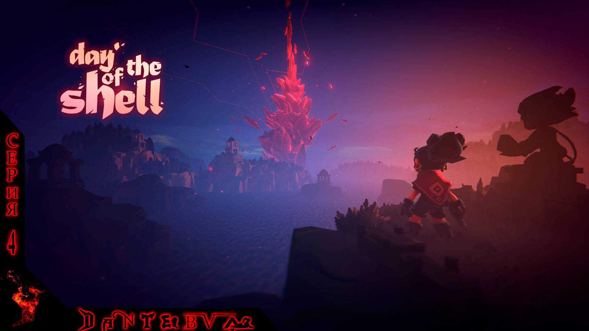 Ещё две сложности позади. Прохождение Day of the Shell #dayoftheshell