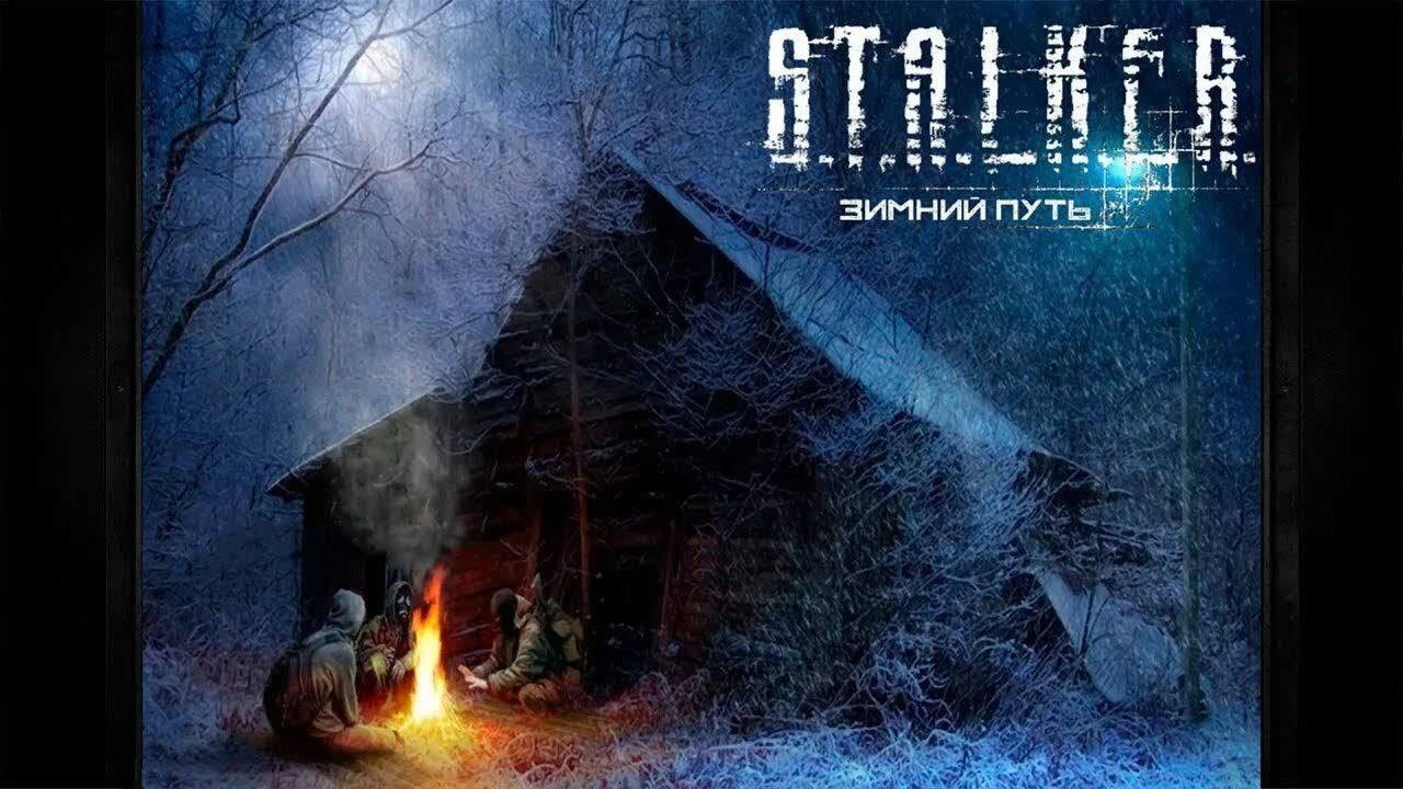 S.T.A.L.K.E.R. Зимний путь. Альтернатива 3 серия
