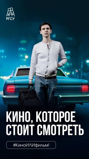 #КиноИЛИфильм: выпуск 33 Смотрите вместе с нами «Драйв»!