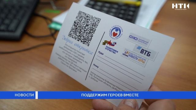 Поддержим героев вместе
