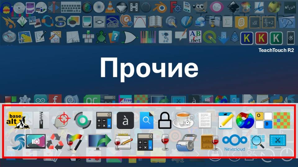 TeachTouch R2: приложения  из раздела "Прочие"