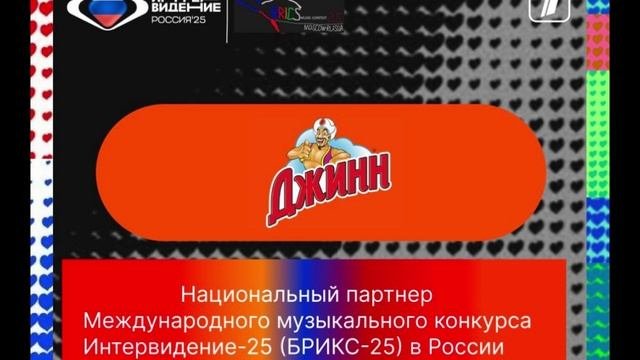 Национальный семечный партнер Международного музыкального конкурса Интервидение-25 (БРИКС-25)