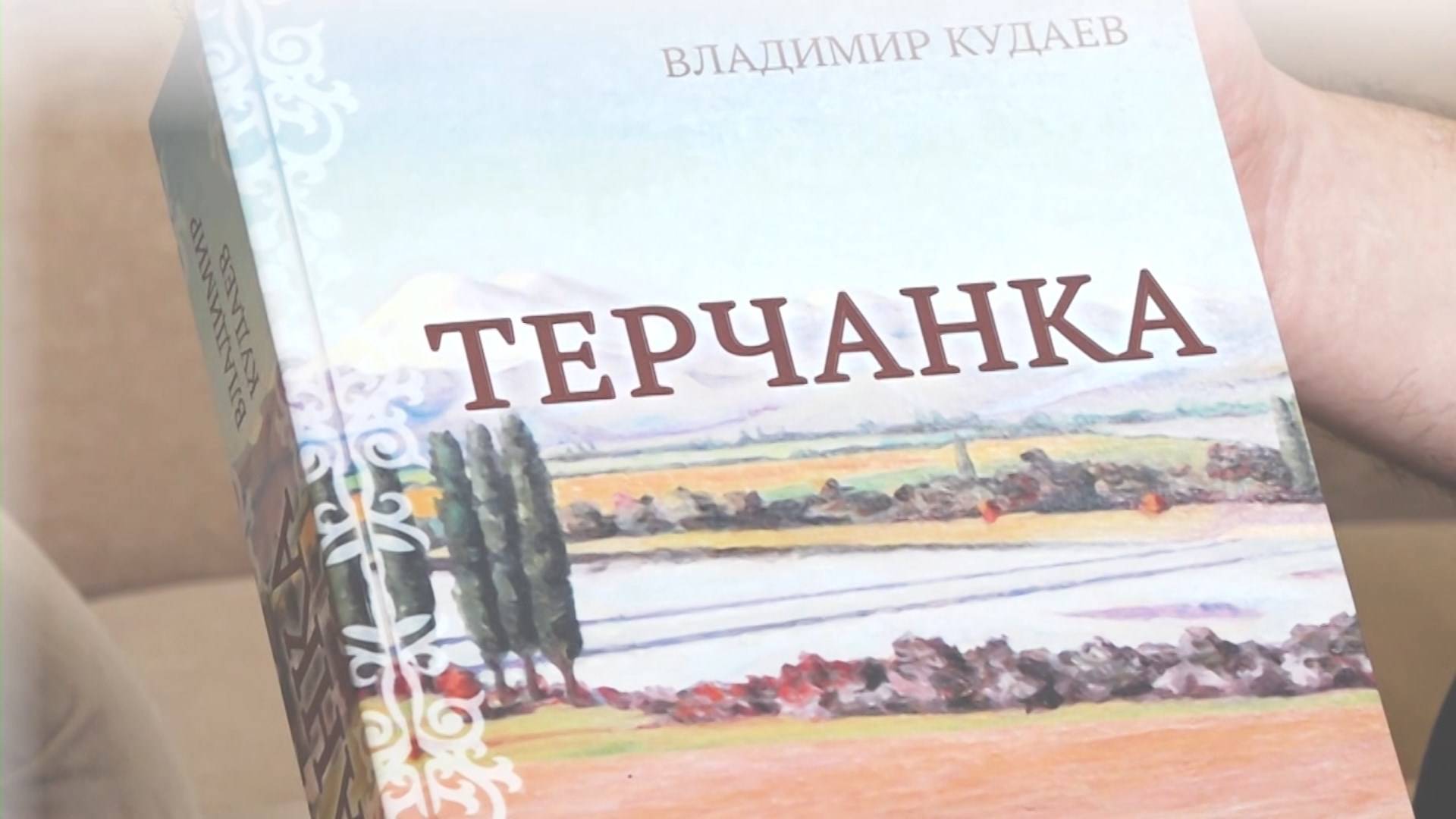 «Тхылъыщ1э».