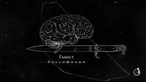Глава 2 Разложение ► Ad Infinitum