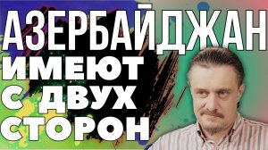 АЗЕРБАЙДЖАН - ПРОКЛАДКА ПРОКЛАДКИ