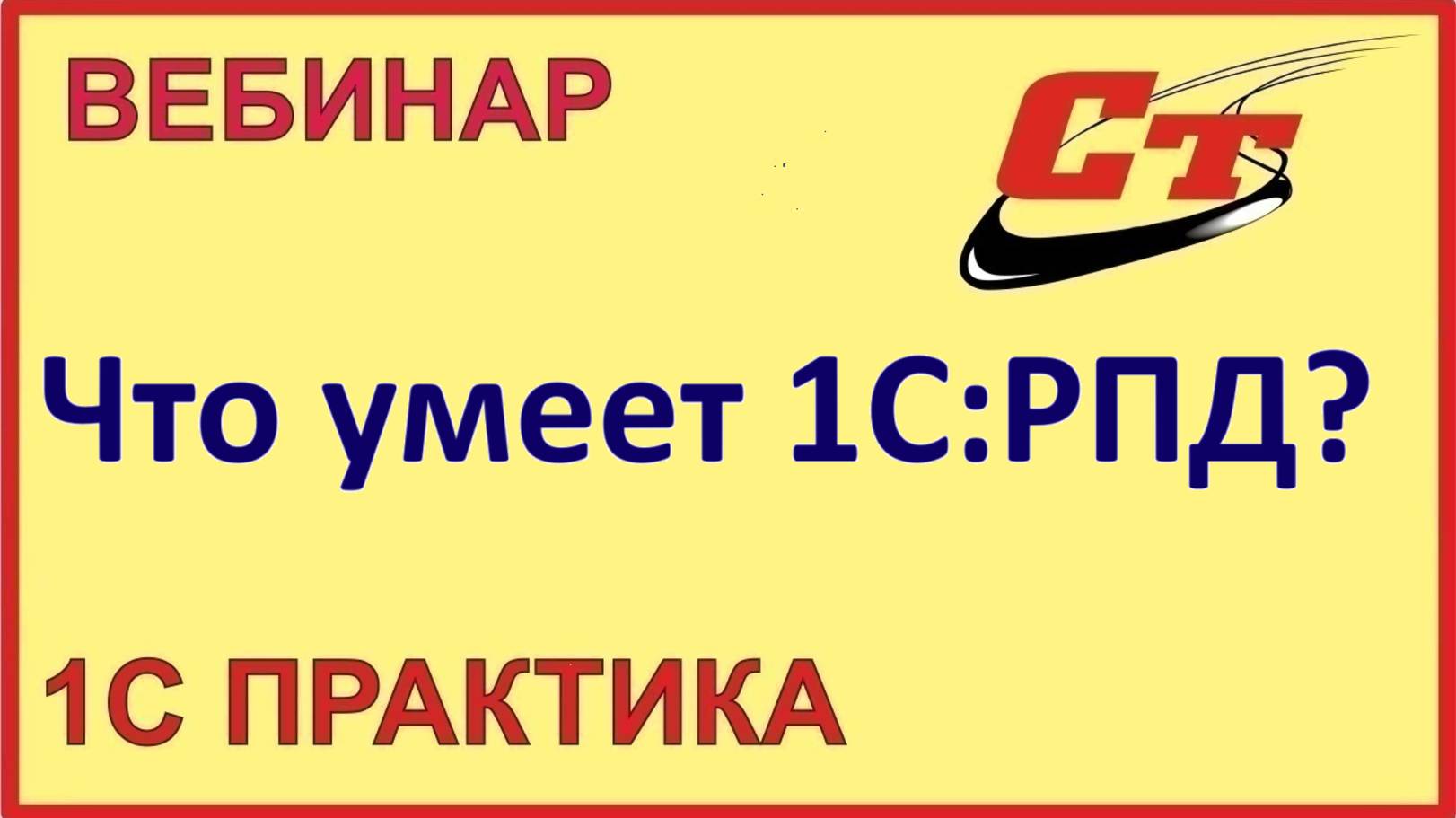 Что умеет 1С РПД？